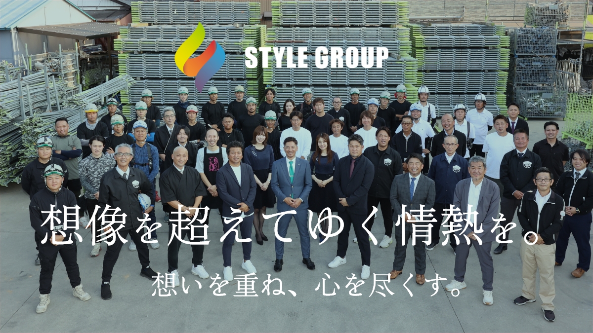 グループ概要 | STYLE GROUP｜一宮市の足場（T-style）・修繕（Groc）・太陽光